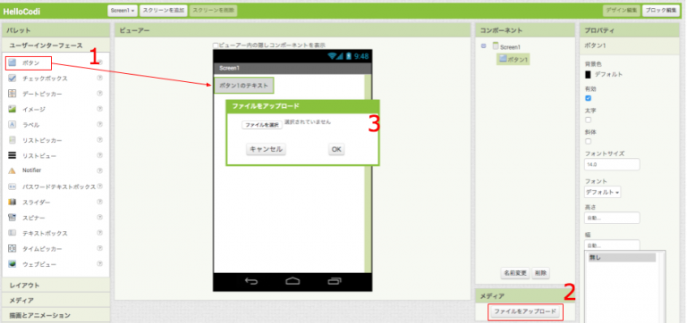 こんにちはCodi! | MIT App Inventor 2 日本語化プロジェクト