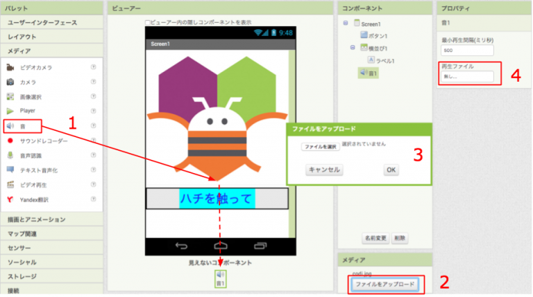 こんにちはCodi! | MIT App Inventor 2 日本語化プロジェクト
